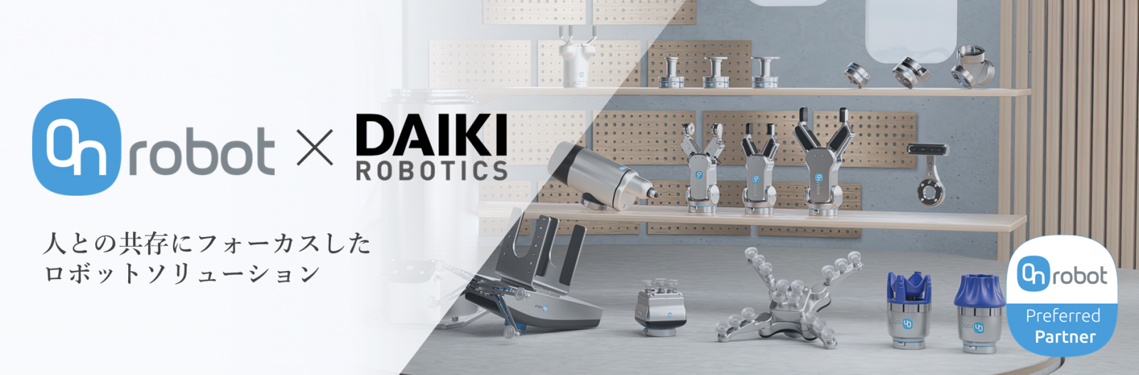 協働アプリケーションのワンストップショップ OnRobot - 大喜産業株式会社